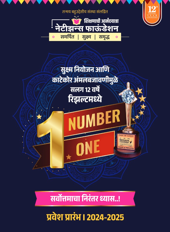 Netizens Foundation Academy IIT-JEE | NEET | NTSE | RMO | IJSO ...